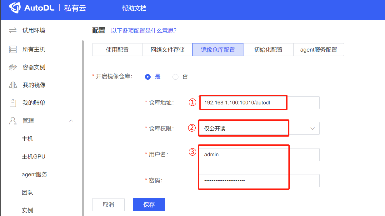 AutoDL私有云帮助文档